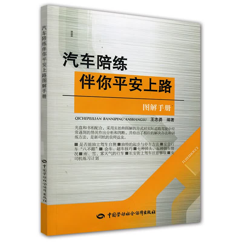 汽车陪练伴你平安上路图解