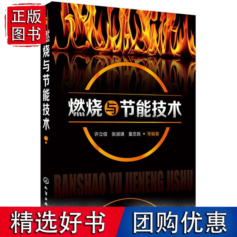 燃烧与节能技术