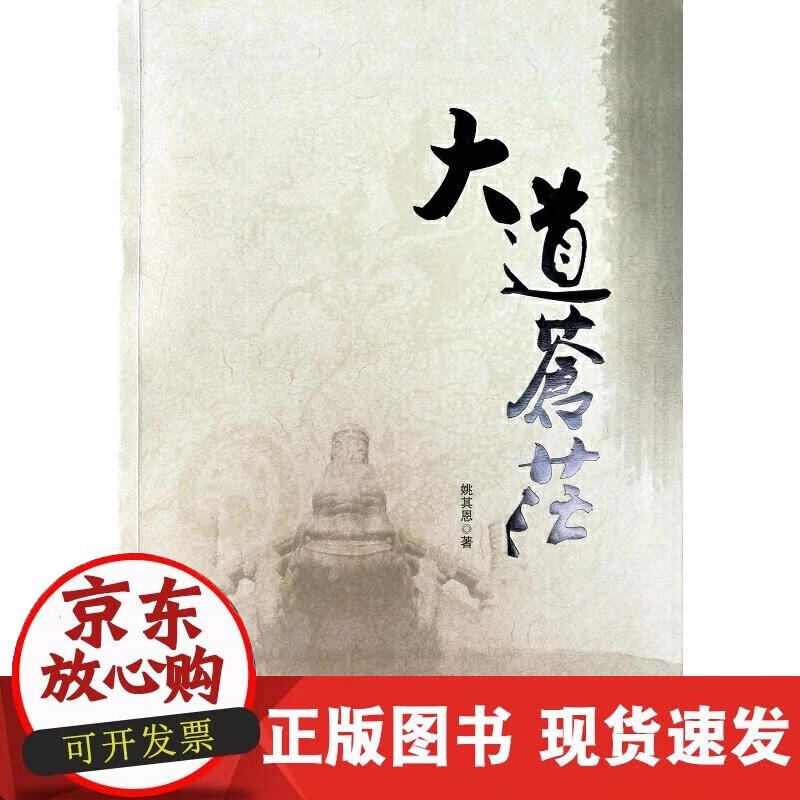 【现货】大道苍茫