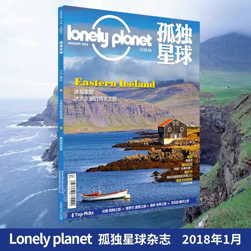 现货速发 2018年1/2/3/4/5/6/7/8/9/10/11/12 月刊 孤独星球杂志lonely planet March 国内外旅游地理指南旅游攻略期刊书籍 2018年1月