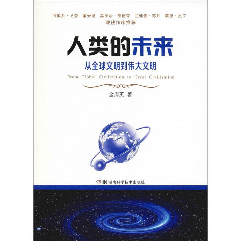 人类的未来