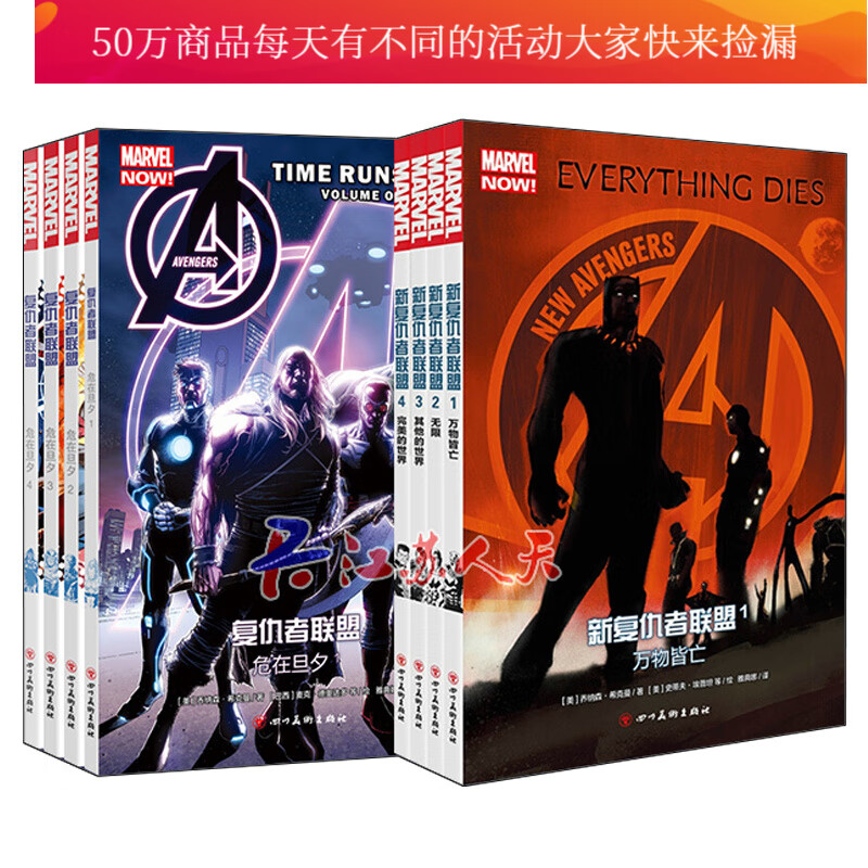 套装/美国漫威漫画8册/新复仇者联盟4册+复仇者联盟危在旦夕4册/中文版动漫画钢铁侠美国队长 书籍Y