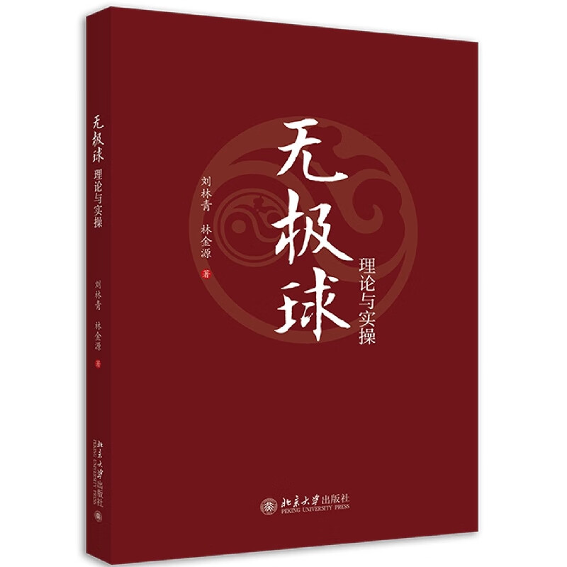 无极球理论与实操