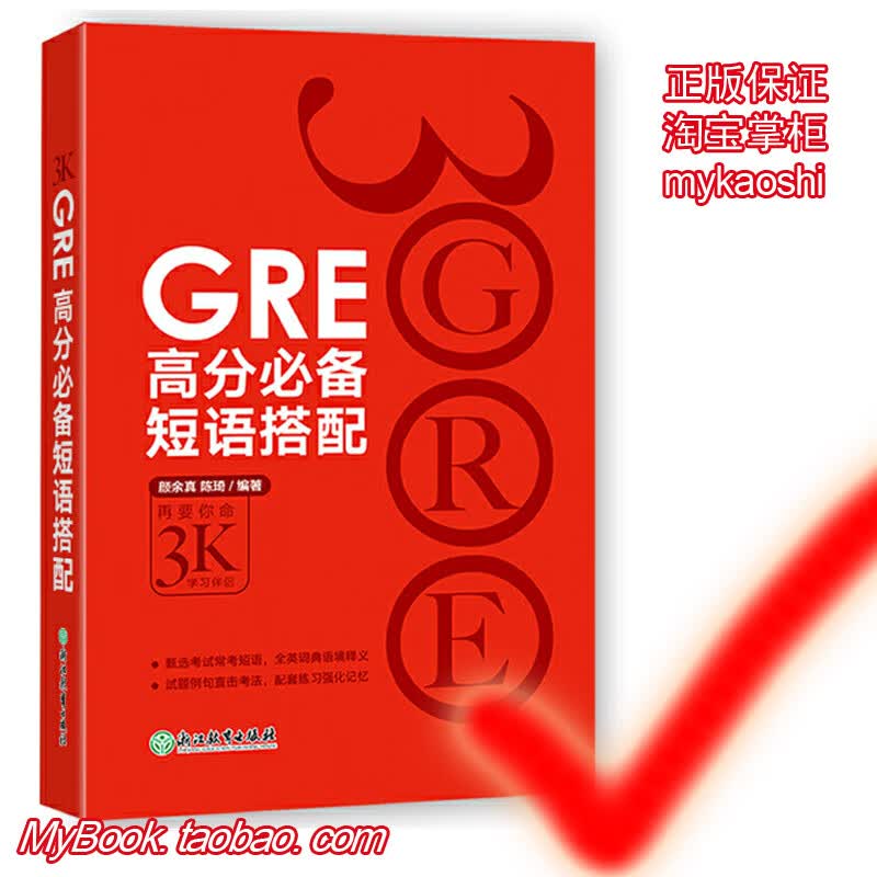 GRE高分短语搭配 GRE考试真题中收录 365个短语搭配方法