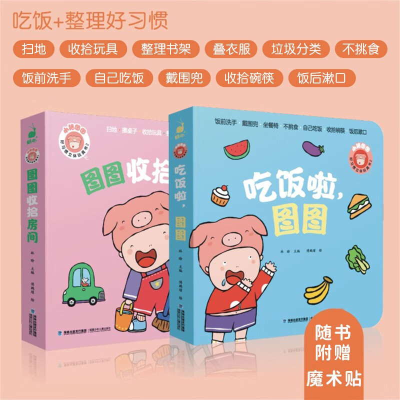 小猪图图立体机关书 全4册 行为习惯养成绘本0到3岁 婴幼儿益智触摸书玩具宝宝早教书启蒙认知机关书儿童3d立体书 0一1-2岁适合一两半岁看的书撕不烂推拉书本 图图收拾房间+吃饭啦图图2册