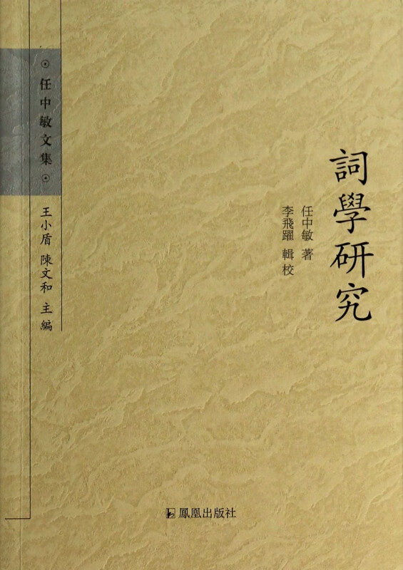 词学研究/国学/古籍/书籍