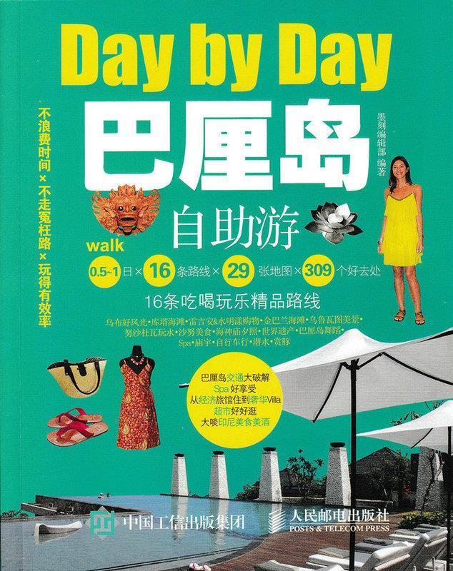 Day by Day巴厘岛自助游