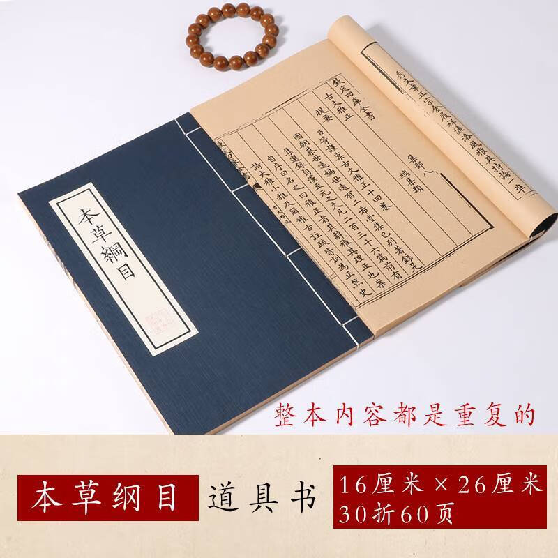 古书道具仿古风书本古代书籍旧书汉服摄影拍照道具摆件带字线装书 深蓝本草纲目