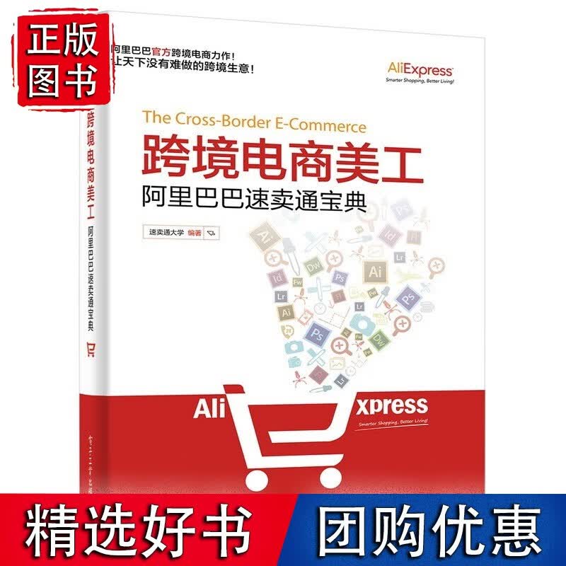 跨境电商美工：速卖通宝典