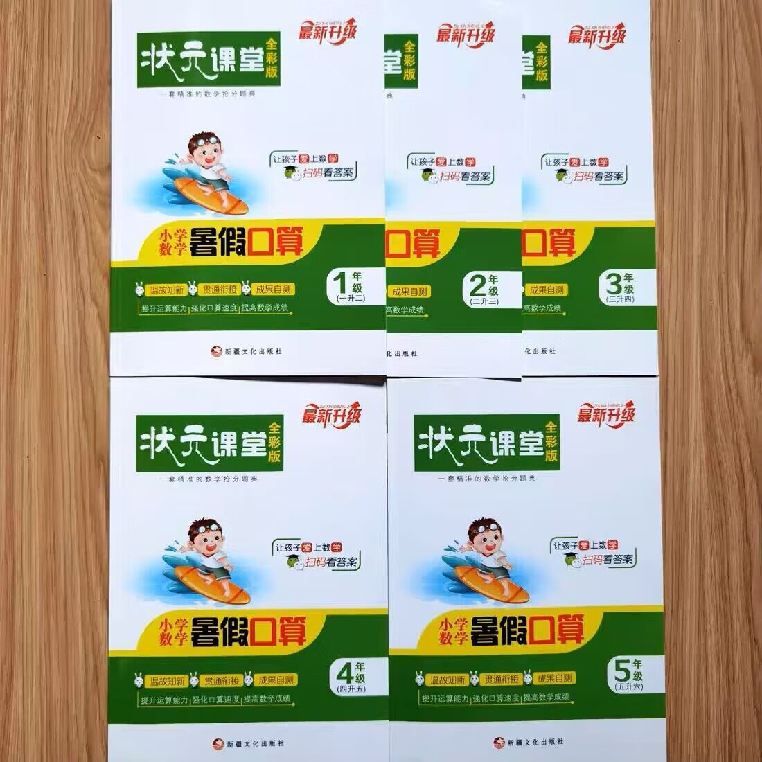 2023秋状元课堂暑假口算小学1.2.3.4.5.年级数学 数学口算 小学四年级