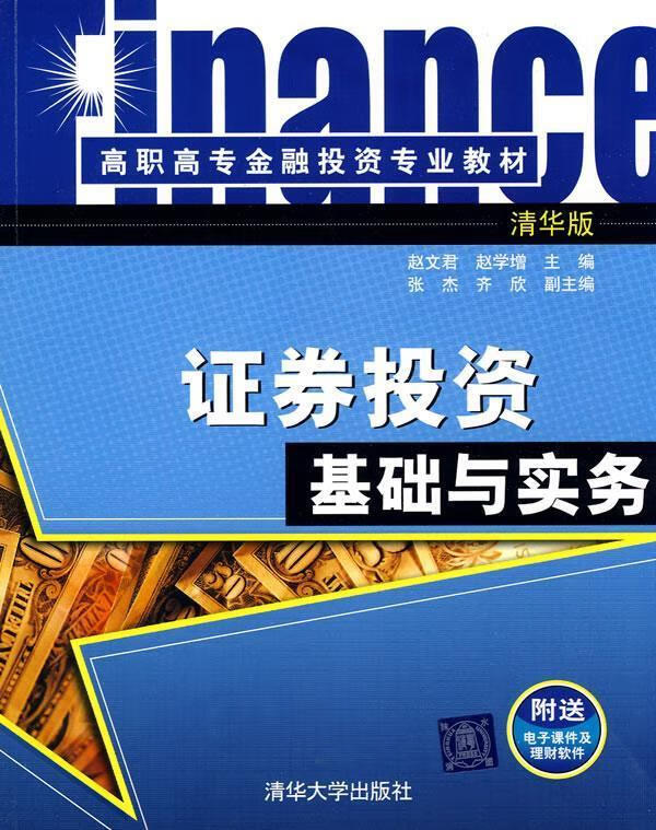 证券投资基础与实务