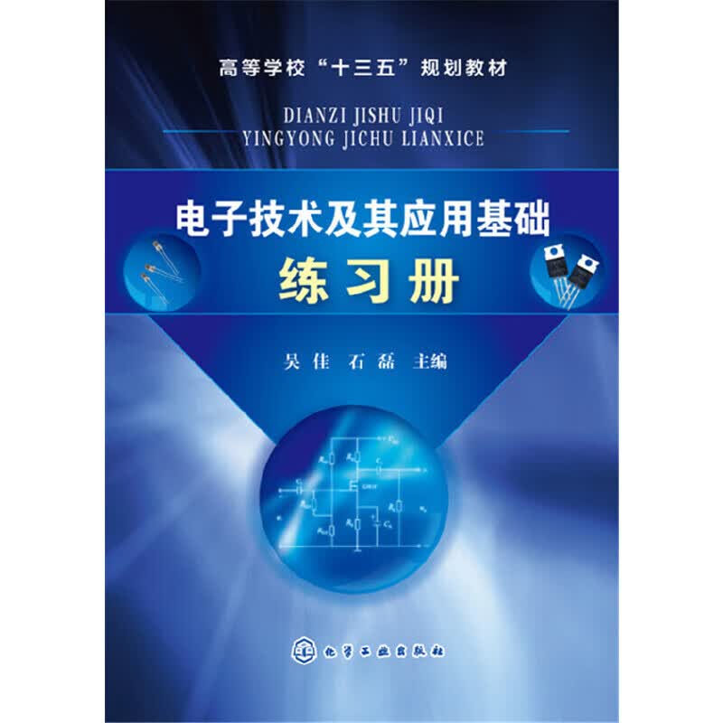 及其应用基础练习册(吴佳)