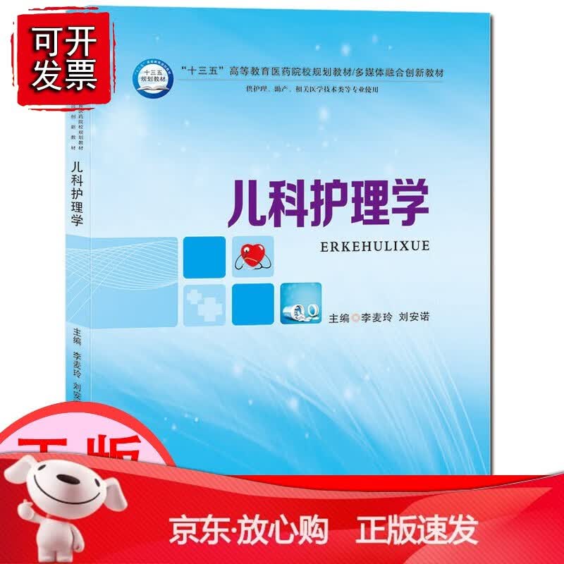 儿科护理学【速发k]