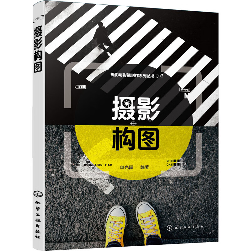 摄影构图 单光磊 编 书籍