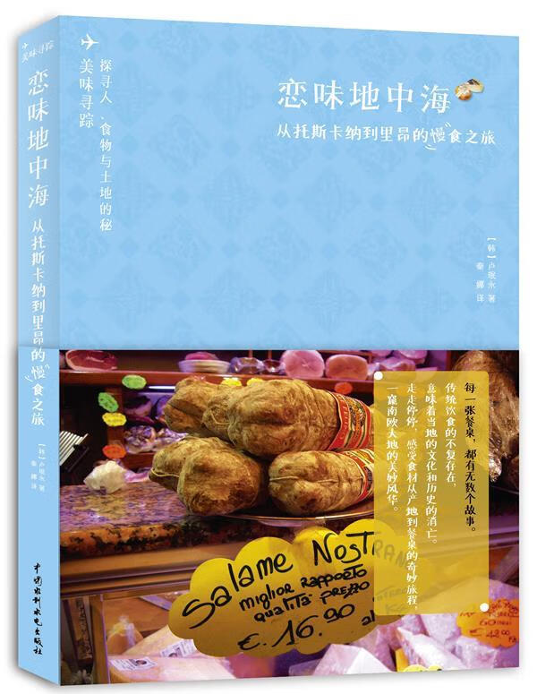 恋味地中海【好书，下单速发】