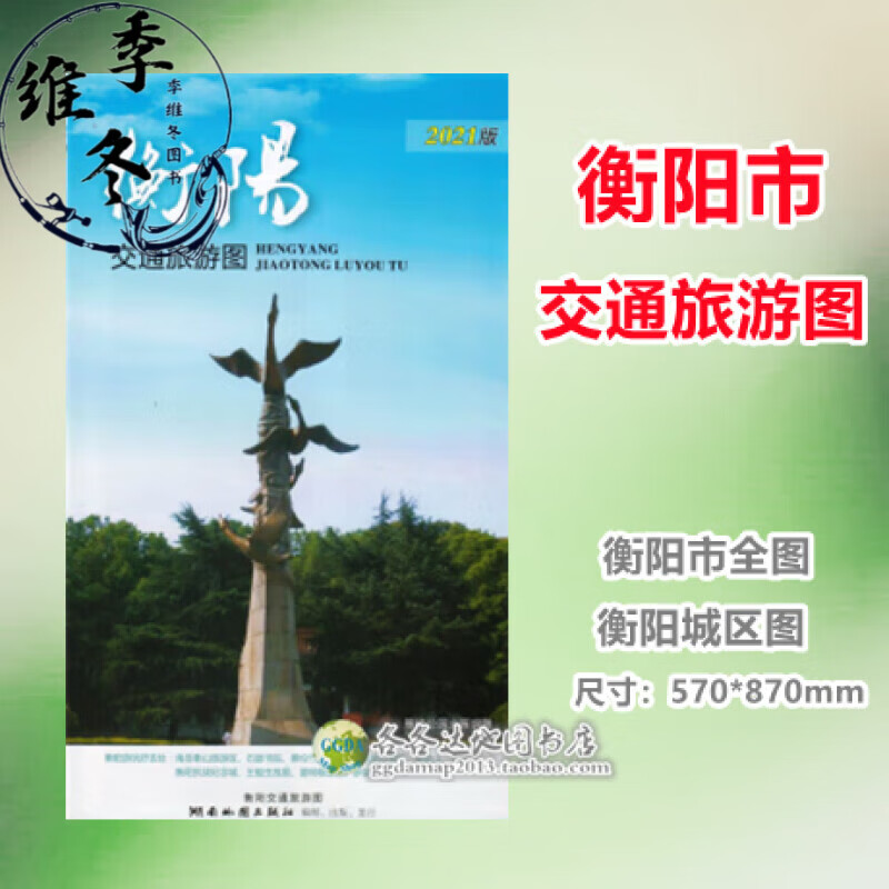 2021新版衡阳市地图湖南省衡阳市交通旅游地图衡山旅游全景示意图