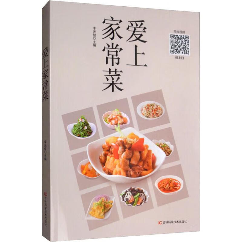 爱上家常菜