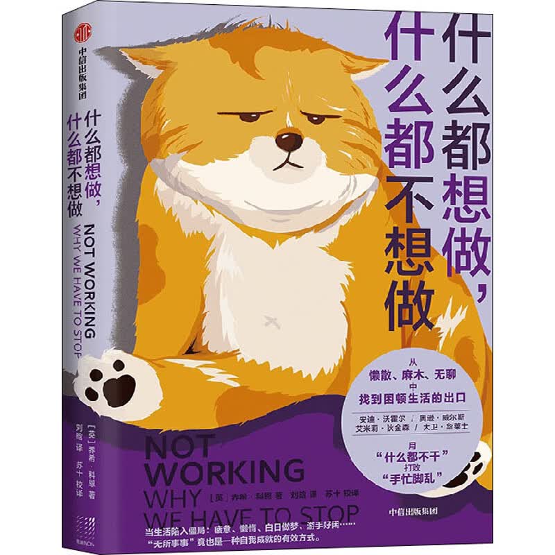 什么都想做,什么都不想做