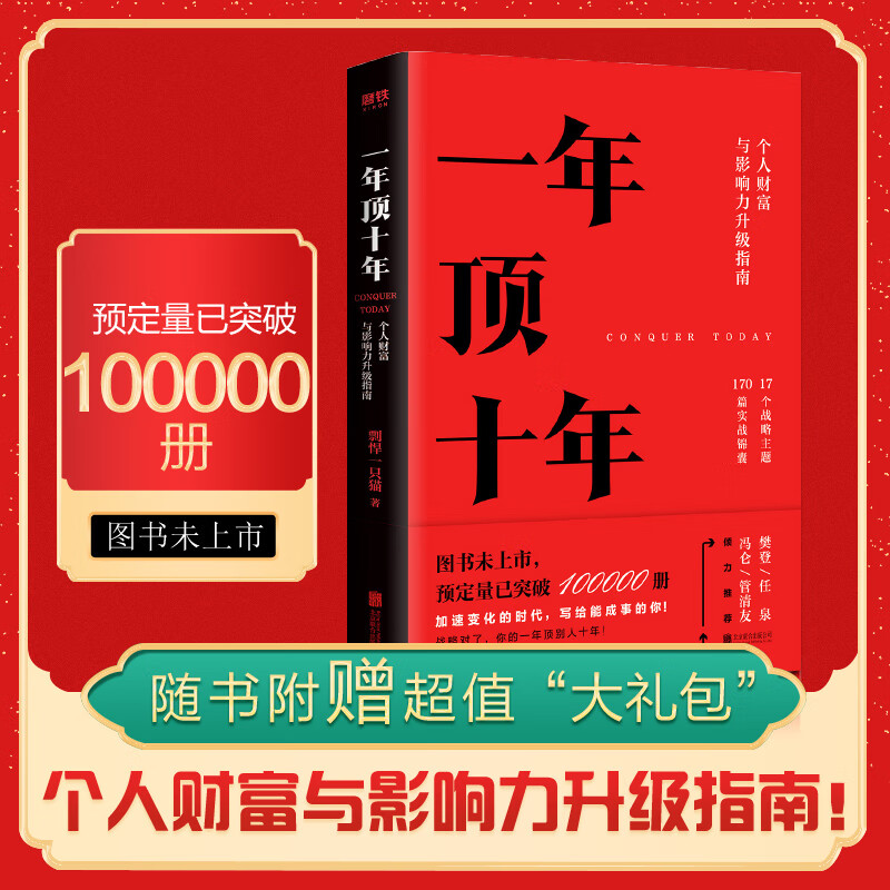 全新 一年顶十年 剽悍一只猫 北京联合出版公司