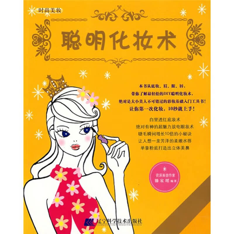 聪明化妆术【精选】