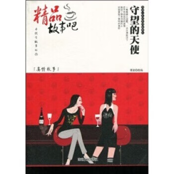 守望的天使 谭波