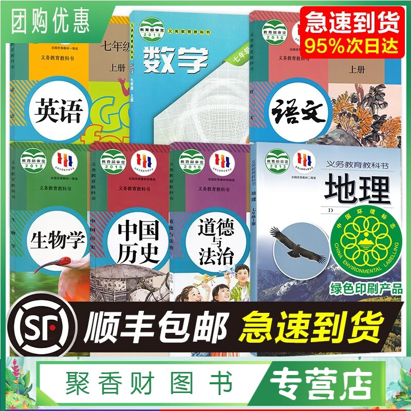 广西贺州专用2023全新课本书籍初一7七年级上册全套7科人教版语文英语政治历史生物沪科版数学湘教精印版