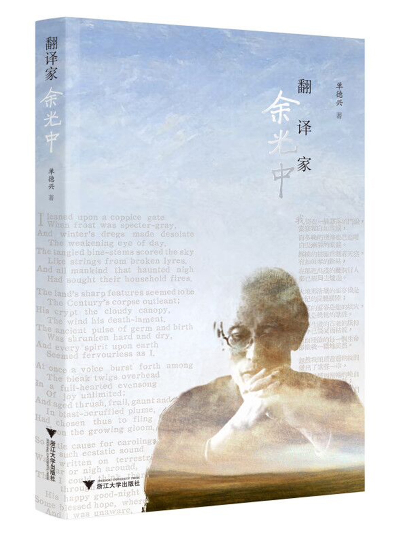翻译家余光中《现货速发》