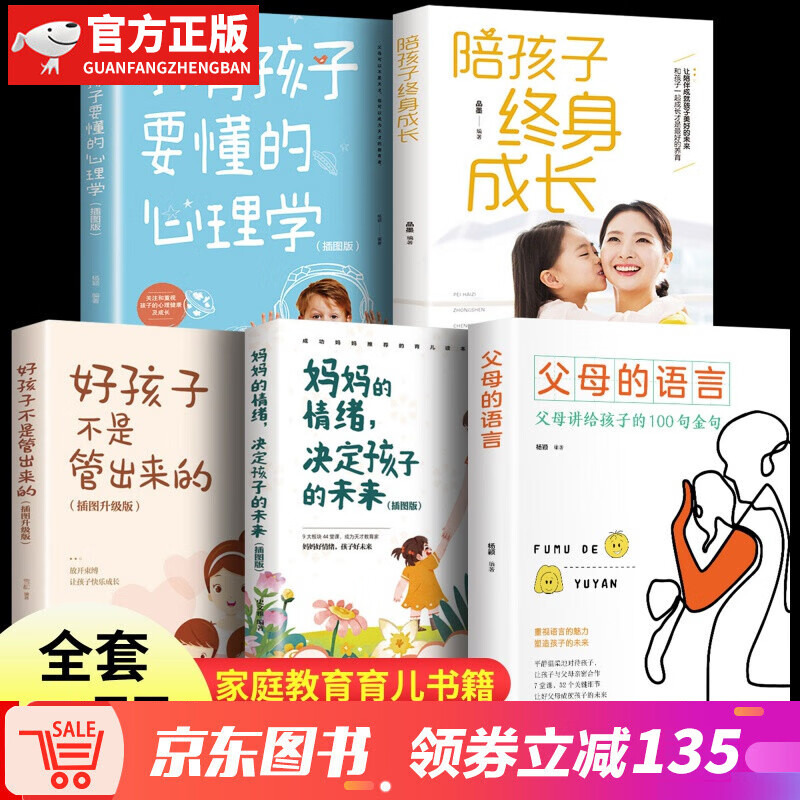 【神券专区】【全套5册】 父母的语言  陪孩子终身成长教育孩子要懂得心理学家庭教育 育儿书籍父母阅读好孩子不是管出来的 父母的语言套装