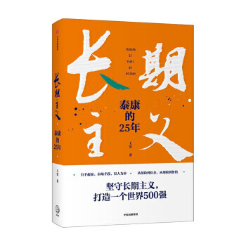 长期主义：泰康的25年