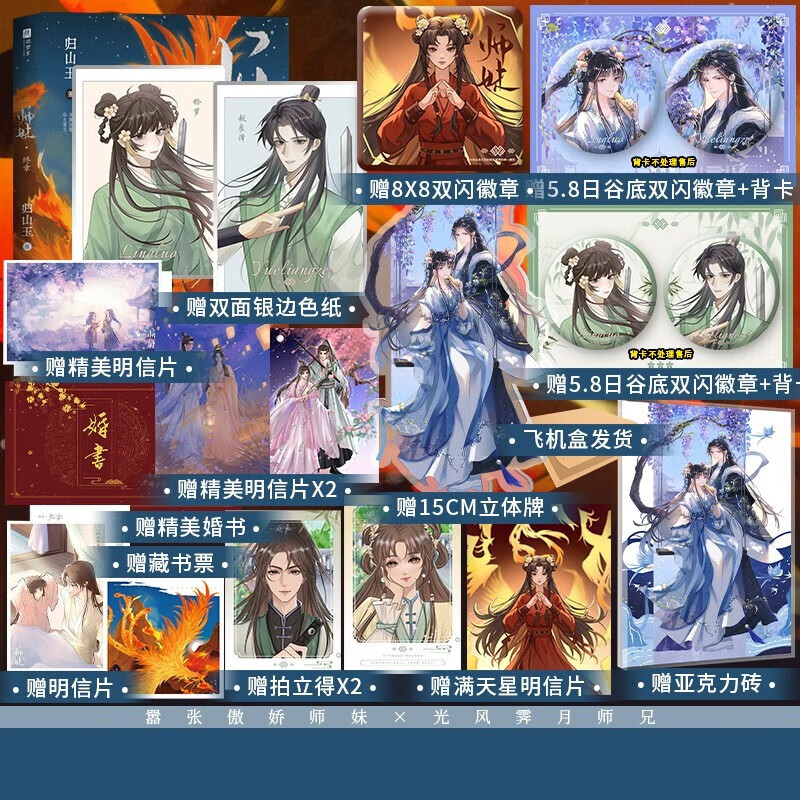师妹·终章 新锐作家归山玉 高口碑玄幻力作 原名《灭了天道后我成了死对头的师妹》锦瑟闻香图书