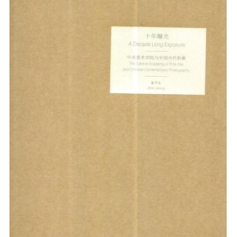 十年曝光 姜节泓 著  9787545207866