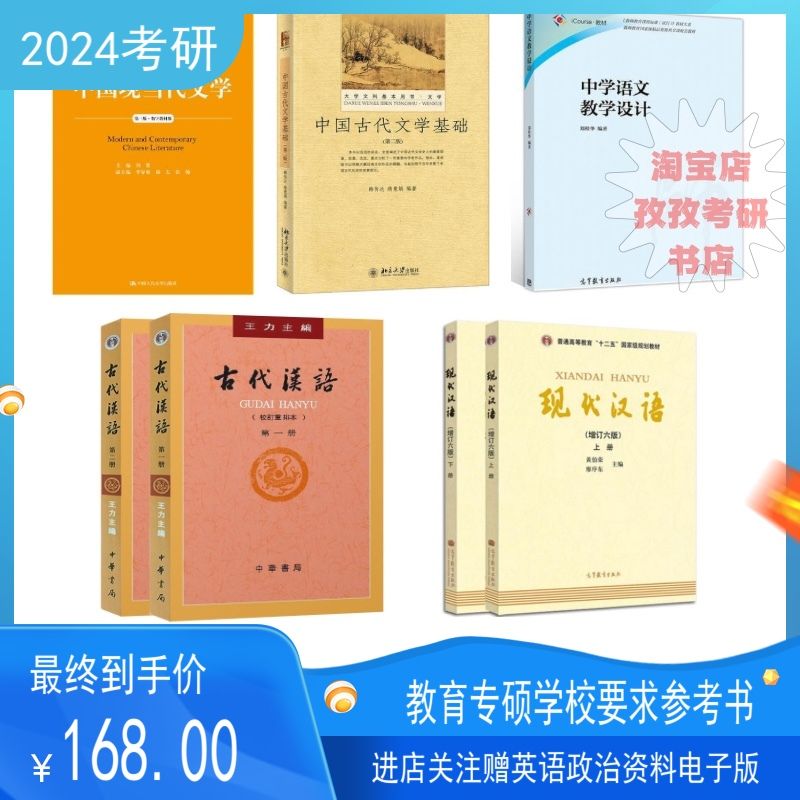 渤大渤海大学学科语文902汉语言文学基础教材中国现当代文学刘勇