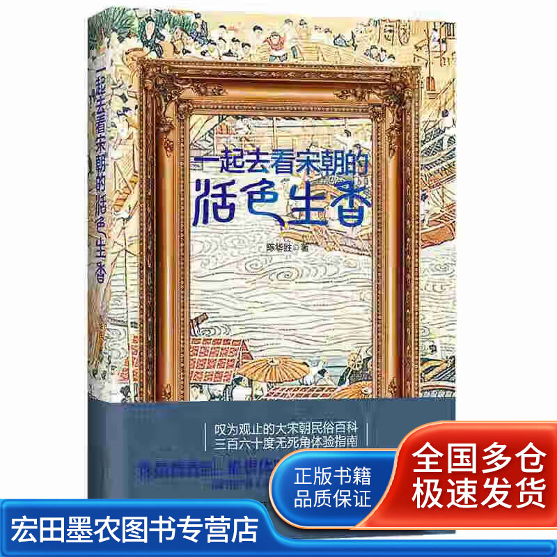 一起去看宋朝的活色生香【好书】