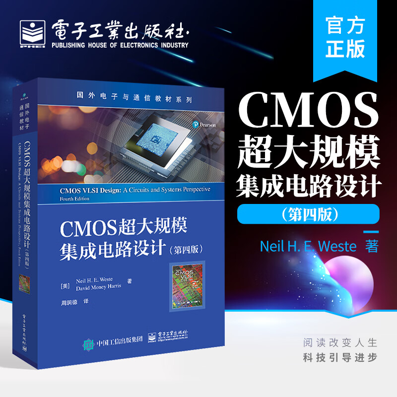 CMOS超大规模集成电路设计/国外电子与通信教材系列