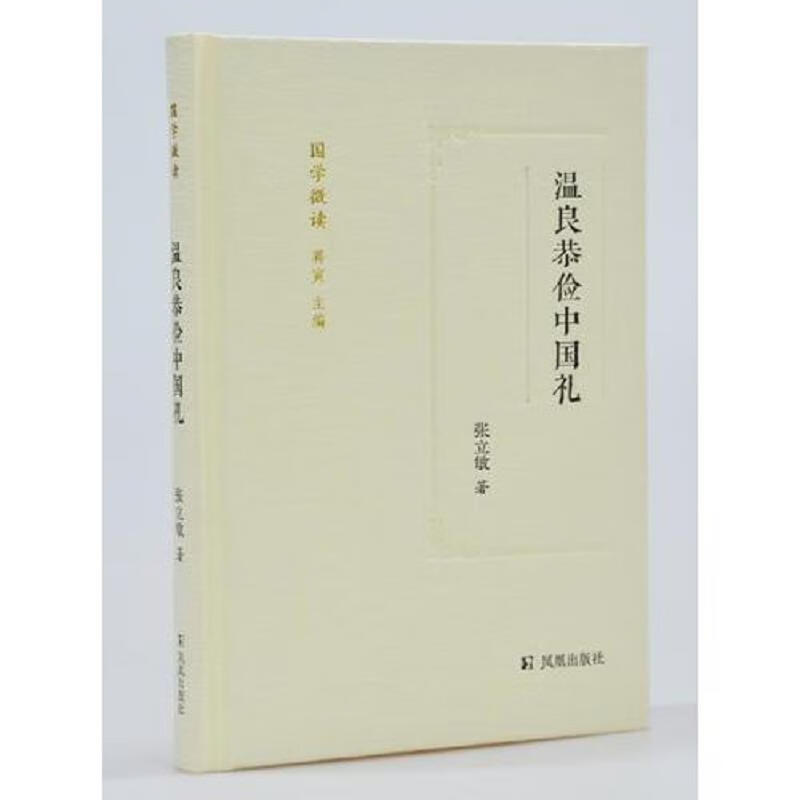 温良恭俭中国礼