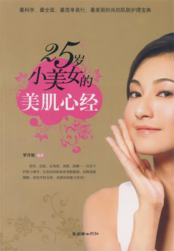 25岁小美女的美肌心经