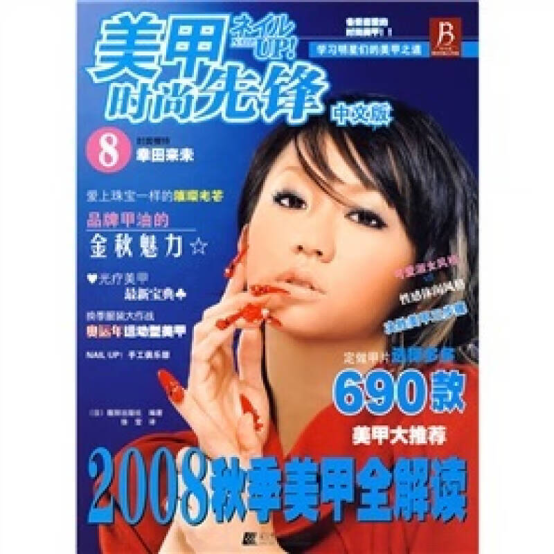 美甲时尚先锋（8）【精选】