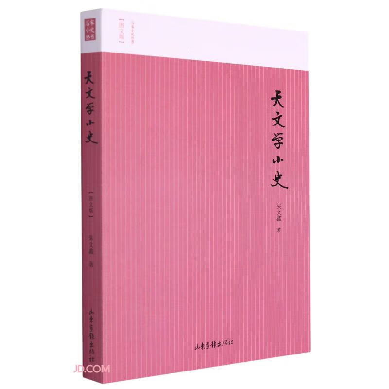 天文学小史