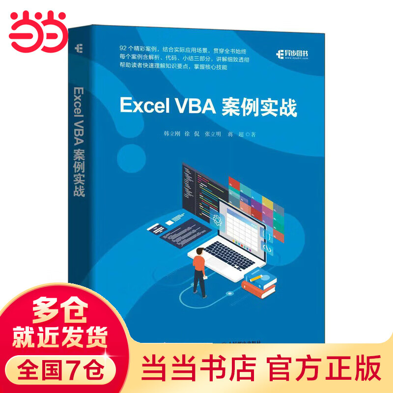 Excel VBA案例实战