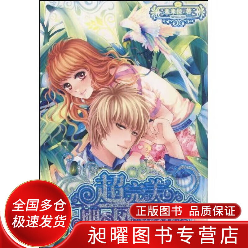 超完美飓风男友【精选】