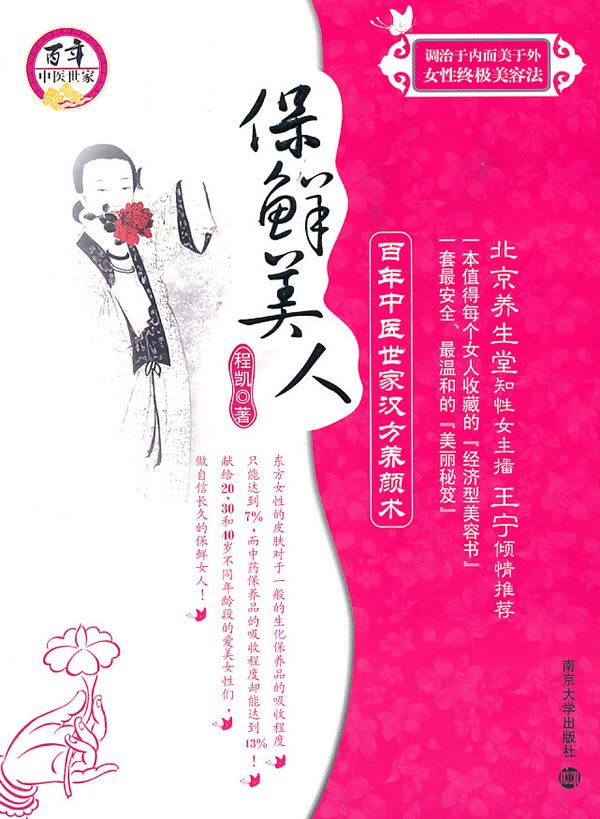 保鲜美人【特惠】