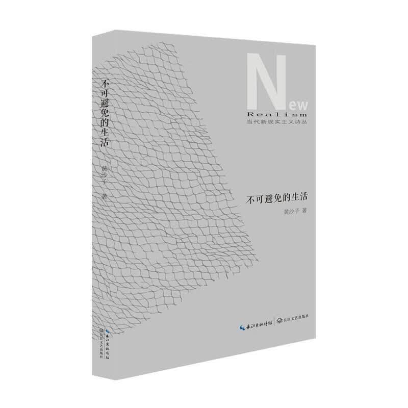 不可避免的生活