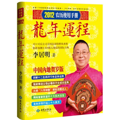 李居明2012龙年运程【特惠】