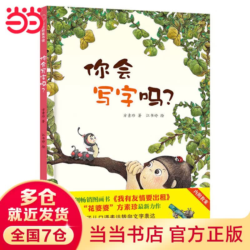 你会写字吗？