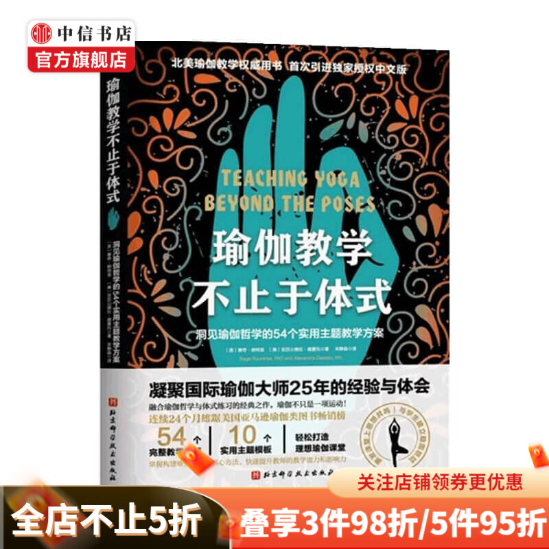 瑜伽教学不止于体式 赛奇·朗特里 著 瑜伽