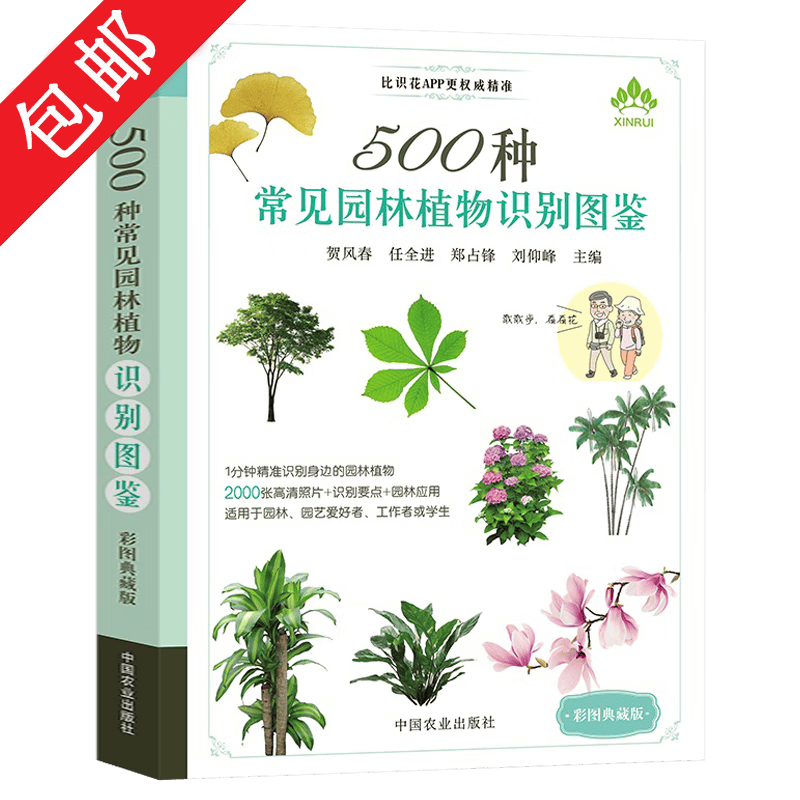 【包邮】彩图典藏版500种常见花卉识别图鉴 500种常见园林植物识别图鉴 300种芳香植物识别图鉴 500种常见园林植物识别图鉴
