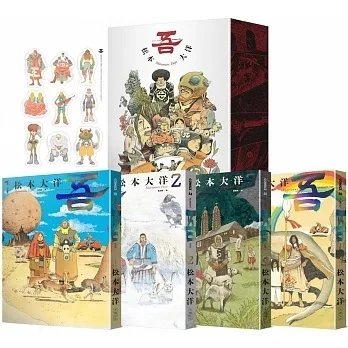 220906發行順豐《No.吾 全四冊套書（限量贈送「No.1-9」角色貼紙）》