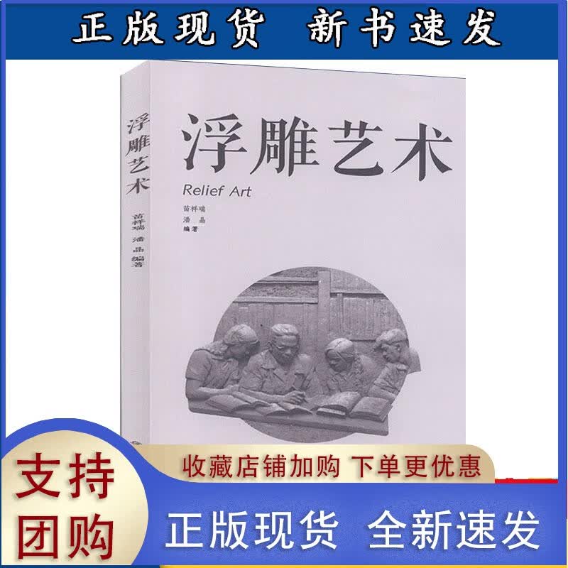 浮雕艺术苗祥瑞