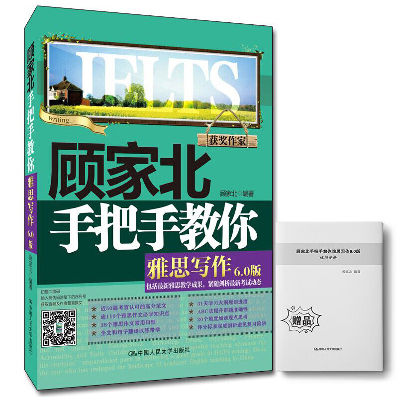 【系列自选】顾家北手把手雅思教程 顾家北雅思写作 6.0版