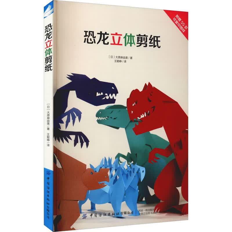 恐龙立体剪纸 图书